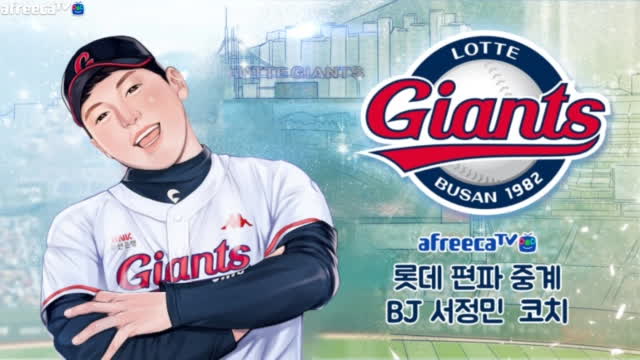 생 롯데자이언츠 한현희 영입 모든 준비는 끝났다 잘온거가 이거 좀 그렇나 롯데자이언츠 서정민코치 Soop Vod