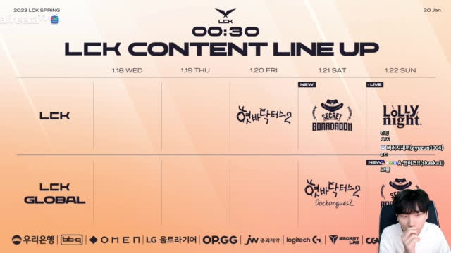 김민교 LCK T1 VS KT | SOOP VOD