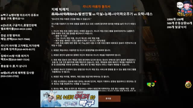 리니지 리마스터 빡구 서큐 지배빅매치 99렙 사신가호팬데올마검사 올8악세~할파~조피 전투룰렛소통남캠도그인범만만원큐 아프리카