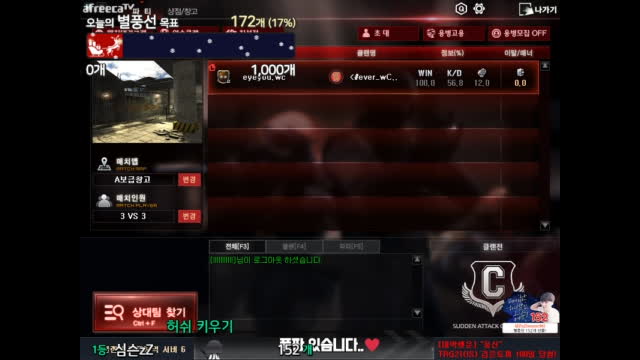 서든남캠]에버허쉬.wc 새로운 시작은 팬들과 함께 파티랭★ | 아프리카TV VOD