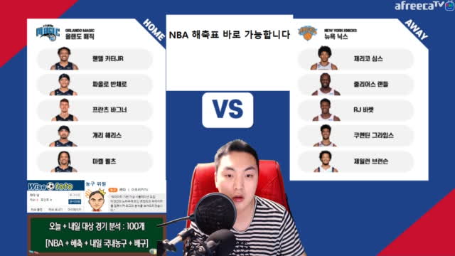 NBA 6경기 분석 / 現와이즈분석위원 라다의 스포츠분석 느바 해축 해외축구 | SOOP VOD