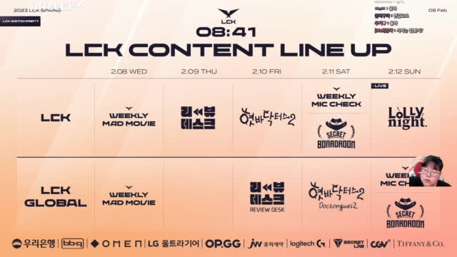 울챔스 / KDF vs LSB | 아프리카TV VOD