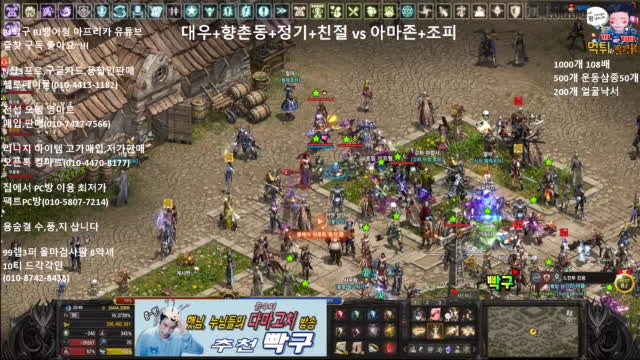 리니지 리마스터 빡구 축섭가드대우향촌동정기친절 Vs 아마존조피 99렙 사신가호팬데올마검사 올8악세할파스~전투남캠