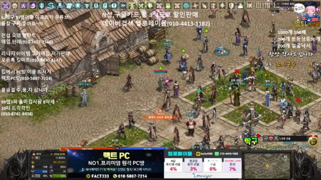 리니지 리마스터 빡구 축섭가드대우향촌동정기친절 Vs 아마존조피 99렙 사신가호팬데올마검사 올8악세할파스~전투남캠