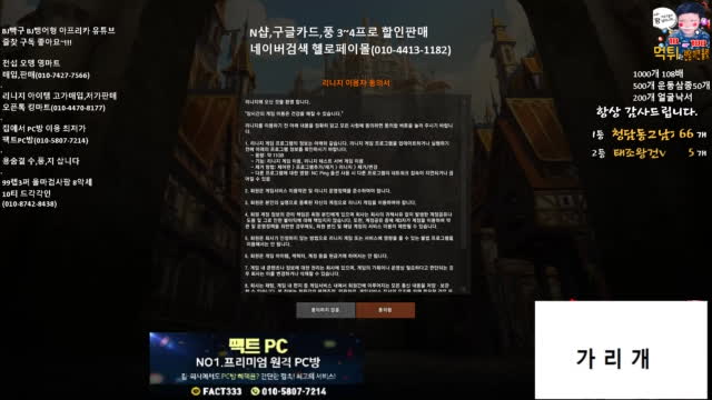 리니지 리마스터 빡구 축섭가드대우향촌동정기친절 Vs 아마존조피 99렙 사신가호팬데올마검사 올8악세할파스~남캠전투