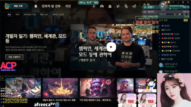 ACP)빙이는 우러요 . . . /LOL/시참/듀오룰렛/솔랭/자랭/킬룰렛 | SOOP VOD