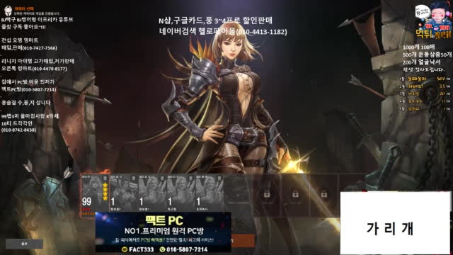 리니지 리마스터 빡구 축섭가드대우향촌동정기친절 Vs 아마존조피 99렙 사신가호팬데올마검사 올8악세할파스~남캠전투