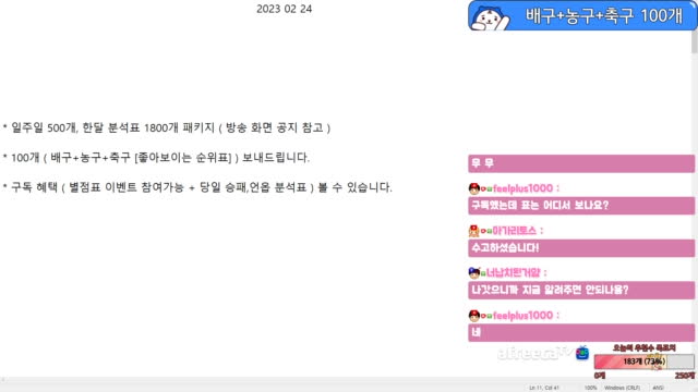 해축 5연승 아쉽지만 무농사 12배 생방팁 무 적중 오늘도 경기 많은데 가봅시다 축구분석 배구분석 농구분석 스포츠