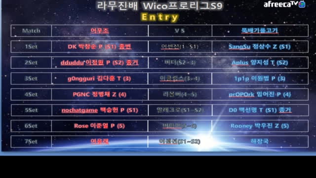 라무진배 Wico프로리그S9 23경기 어우조 vs 뚝배기플고기 | SOOP VOD