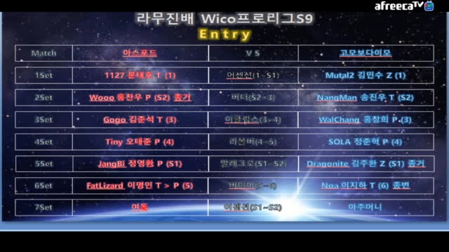 라무진배 Wico프로리그S9 24경기 아스포드 vs 고모보다이모 | SOOP VOD