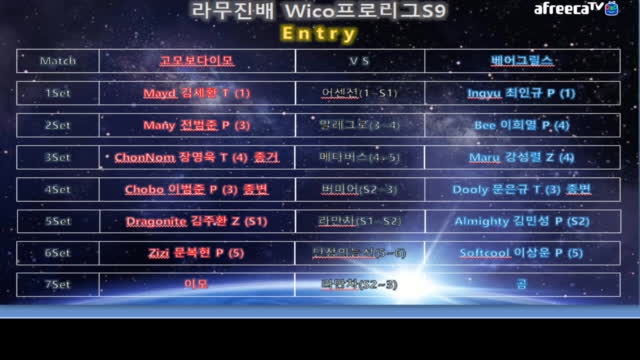 라무진배 Wico프로리그S9 26경기 고모보다이모 vs 베어그릴스 | SOOP VOD