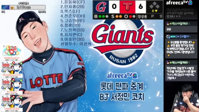 생 롯데vs기아 연습경기 입중계 롯데자이언츠 기아타이거즈 Soop Vod