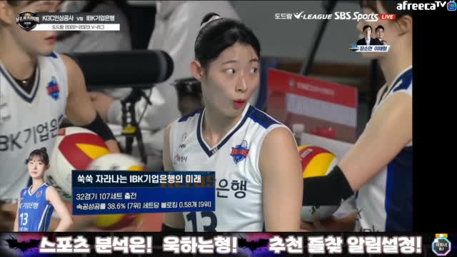 V-리그 KGC인삼공사 vs IBK기업은행 여자배구 국내배구 중계방송 | 아프리카TV VOD