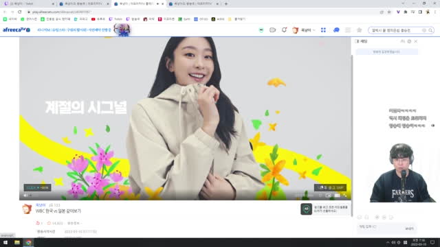 WBC 한국 vs 일본 같이보기 | SOOP VOD