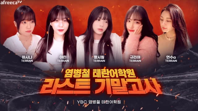 [YBC]염병철 구국의결단... | SOOP VOD