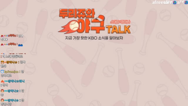 (두리쥬와2023) 1화 WBC참사 그리고 스프링캠프 그리고 시범경기에 대해 | SOOP VOD