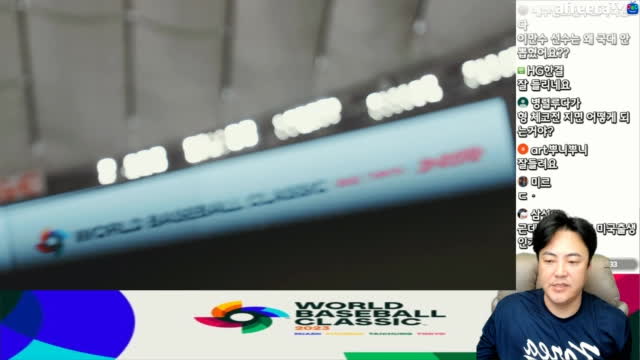 조별예선 wbc 대한민국 vs 체코 중계 무시무시한 일들이 일어나고있다!! | SOOP VOD