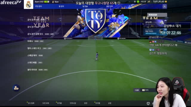 피파 CK 감상뿌 vs 우질 임유진 나원뎡 | SOOP VOD