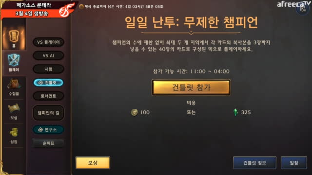 페가소스 광동프릭스 현프로 레전드 오브 룬테라 교육방송 Tft롤토체스리그오브레전드lol하스스톤 아프리카tv Vod