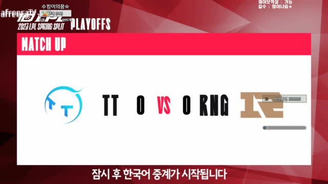 Lpl 분석가 Tt Vs Rng 유칼 호야 Vs 웨이 갈라 밍 엔젤 Lplcostreamlckwatchparty