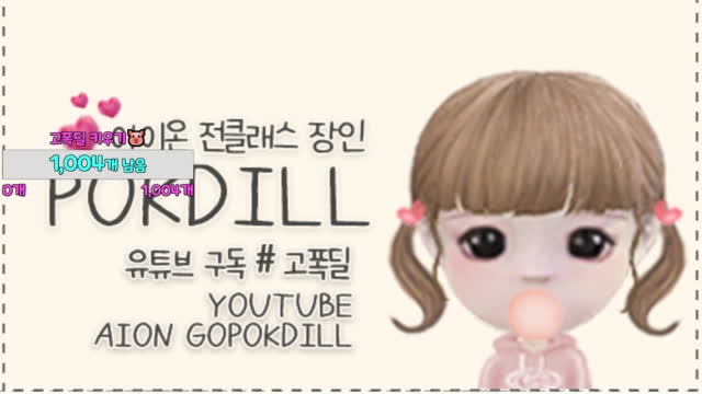 아이온 고폭딜 토요일 ^00^ | SOOP VOD