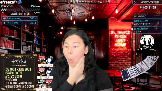 【🔮타로사주🔮】 봐드립니다관상손금꿈해몽무당신점고민상담신년운세 X 트페여캠 부천강남남캠미션 아프리카
