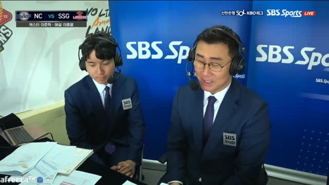 KBO리그 NC:SSG LIVE 프로야구 인천 에스에스지 랜더스 | SOOP VOD