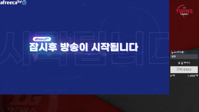 [엘지편파/이싱연] LG vs NC 쉽지않다... 루키대결 가봅시다! | SOOP VOD