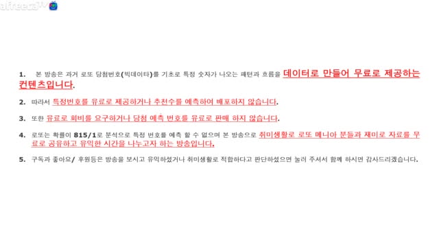 #로또 1064회 복기 | SOOP VOD