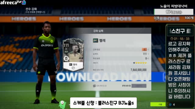 피파4노을피시방무료대낙2회3회째부터 7개애드풍하패10개강화패키지스케줄 쌉가능 아프리카tv Vod