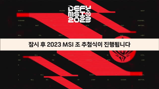 2023 MSI 조 추첨식 | SOOP VOD