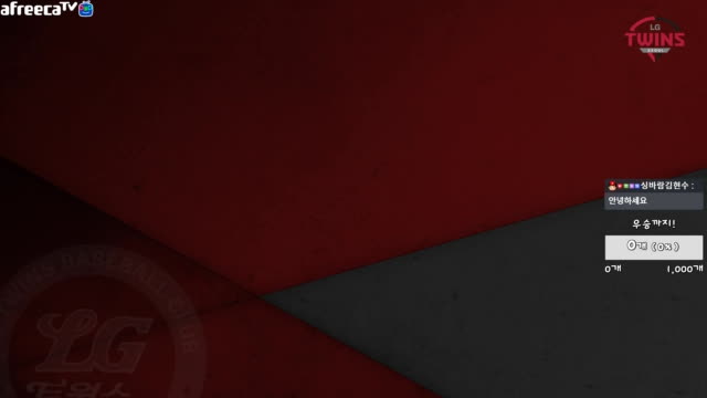 [엘지편파/이싱연] LG vs SSG 1위의 주인공은 나야나!!!!선발투수 켈리 | SOOP VOD