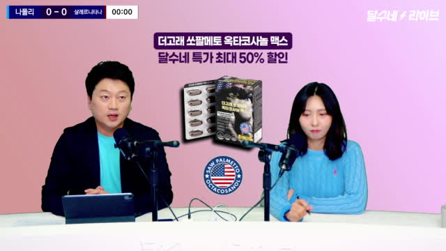실시간 김민재 선발 스쿠데토 가능 손흥민 경기까지 연속중계 나폴리vs살레르니타 리버풀vs토트넘 아프리카tv Vod
