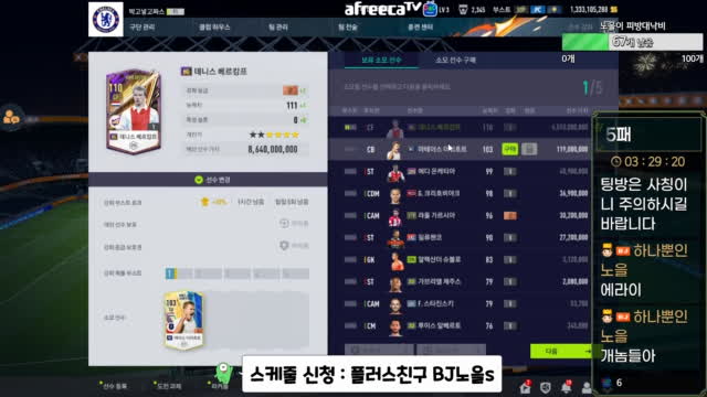피파4노을 강화데이 시작 피시방무료대낙도2회무료3회째부터7개 하패는 10개입니다 강화위주로받을게요 아프리카tv Vod
