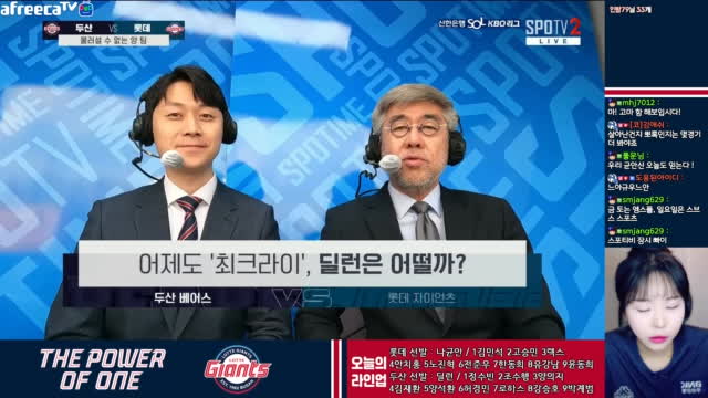 롯데vs두산 롯데편파서울이 낳은 롯데의 딸 꽃겨울이기고 기분좋게 수원으로 Soop Vod