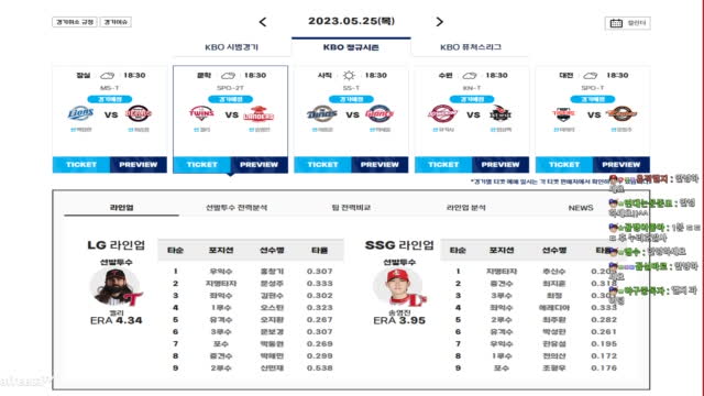 [캐스터안/LG편파]LGvsSSG/필승!위닝 갑시다! | SOOP VOD