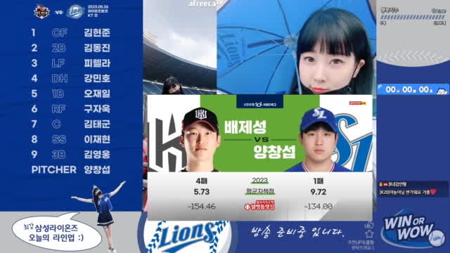 🌸삼성편파김인형🌸 삼성kt 5월26일금 대구 양창섭배제성 신입 프로야구중계♥ 케이티 Soop Vod
