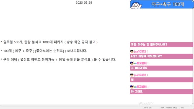 승무패 적중 Mlb 올킬까비 새로운회차 출발해봅시다 축구분석 야구분석 스포츠분석 아프리카tv Vod