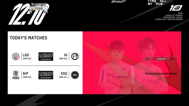 [LPL] EDG vs NIP 지예지예 포포 아러 리브 vs 엔젤 포틱 #LPLCostream | 아프리카TV VOD