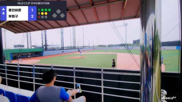 제4회 MLB CUP 전국리틀야구대회 (VS 용인바른) | SOOP VOD