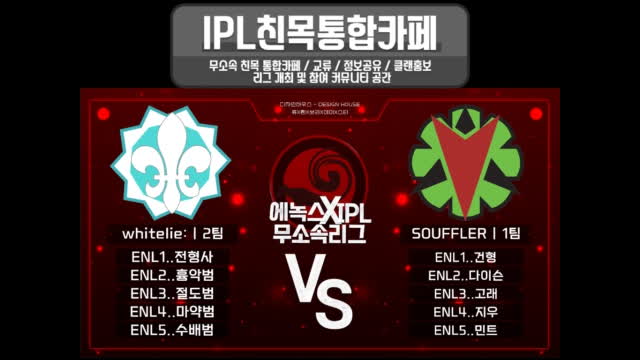 서든 에녹스 X Ipl 무소속 보급 리그 메인중계 하옥준 개막전 2경기 화이트라이 2팀 Vs 수플레 1팀 아프리카tv Vod