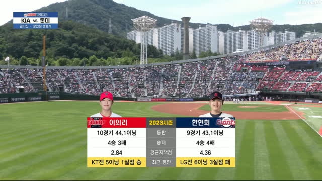 롯데편파 ★최강롯데방기아 한현희vs이의리 올라가자 부산롯데자이언츠 롯데응원롯데야구프로야구실시간중계 아프리카tv Vod