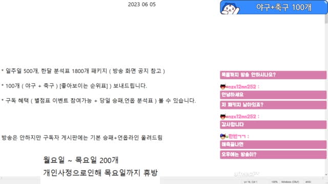 해외축구 유종의 미 올킬 좋았고 무농사 12배도 적중 새로운 회차 출발 합시다 축구분석 야구분석 배구분석 스포츠분석