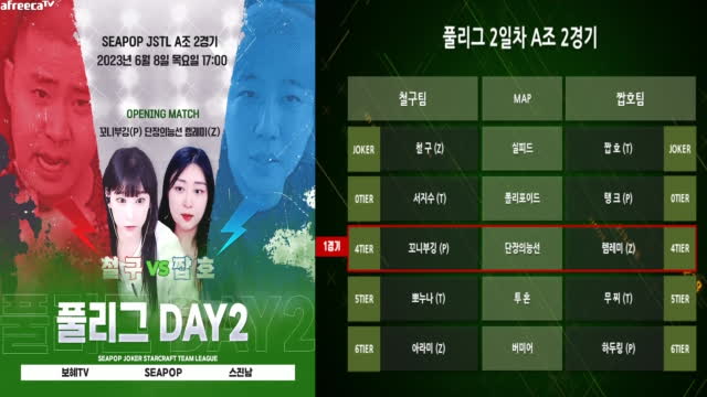 보혜x기뉴다x소룡 스타 [씨팝배 JSTL] 본선 2일차 B조 찬기팀VS왜냐맨팀 | 아프리카TV VOD