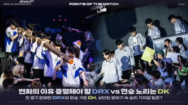 울챔스 / DRX vs DK #LCKWatchParty | SOOP VOD