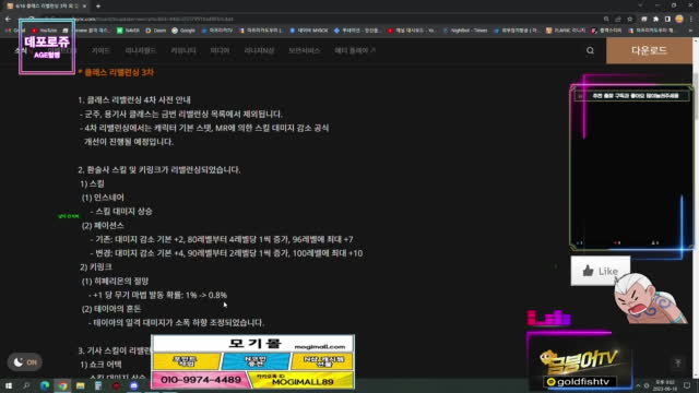 금붕어tv 클래스 리밸런싱3차 4차가 남았다네요 99검사 9귀걸이 리니지리마스터 데포로쥬 에이지 아프리카tv Vod