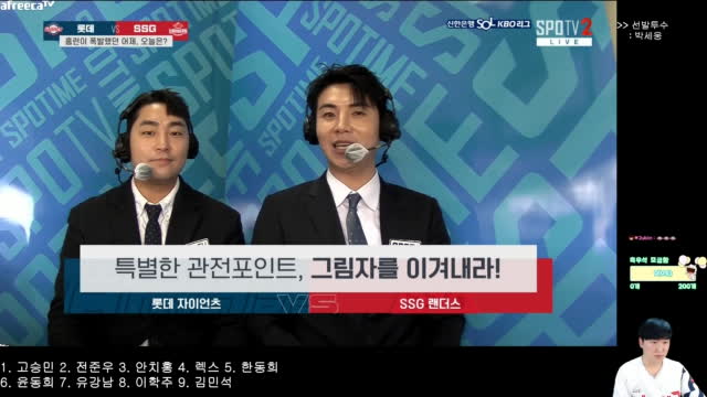 생 롯데편파 Vs Sk 선발 박세웅 2차전 같이봐요 1승만 해보자 제발 안경에이스 출격대기 롯데자이언츠 흑우석