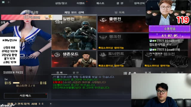 생방송 골드쿠폰 서든어택 1전투지역 15 | SOOP VOD