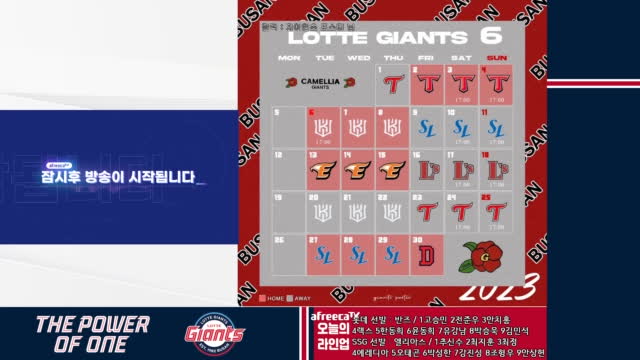 롯데vsssg 롯데편파서울이 낳은 롯데의 딸 꽃겨울 오늘만은 제발진짜 부탁해 아프리카tv Vod