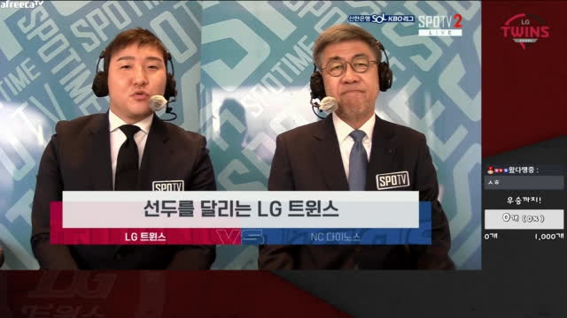 [엘지편파/이싱연] LG vs NC 오늘은 긴장하지 말고! 선발투수 이상영 | SOOP VOD